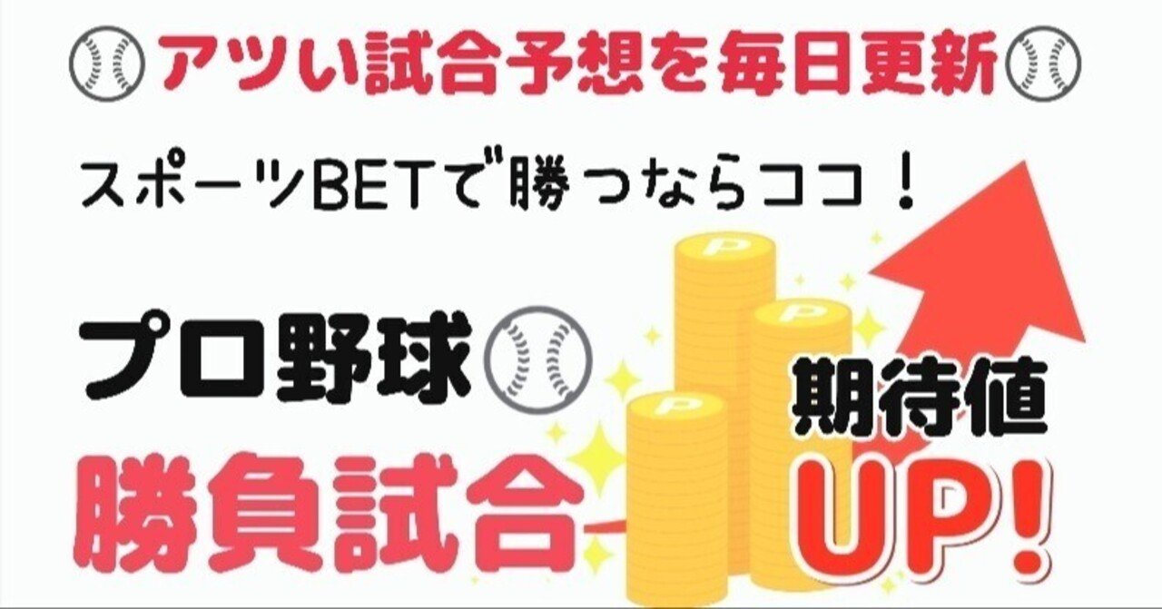 1028 日本シリーズs勝敗予想 オリックスvs阪神 1戦目🏅 Npbプロ野球予想🎯 【npbプロ野球勝敗予想】日本ハンデ込みの試合勝利予想