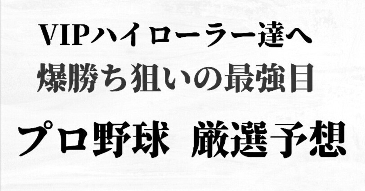 1028土 【vip・特大勝負専門】プロ野球日本シリーズ🔥🔥🔥超激アツ！オリックス🆚阪神🔥🔥🔥特大ベット推奨のスイチ勝負 ㊙情報get⚾