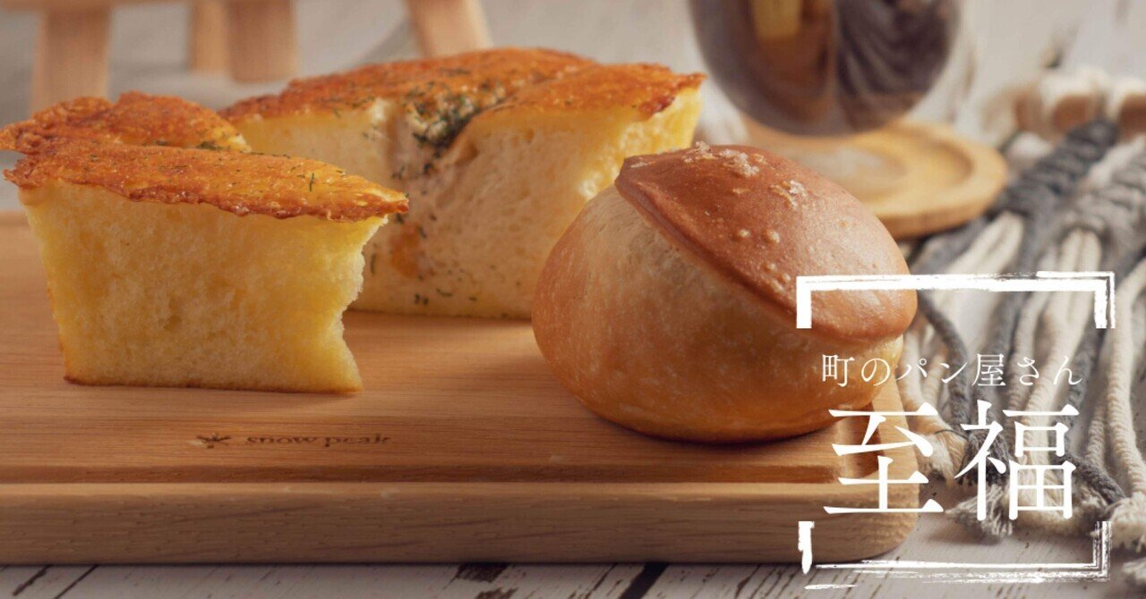 塩パンとコーヒーの至福の出逢い｜木幡純一 | 泡色珈琲 - awairo coffee