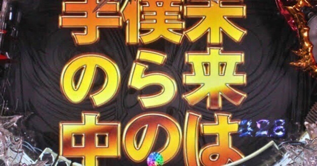 ⚡️蒲郡10r1926⚡️押えながら2点厚め期待値⚡️余計なものは要らない⚡️｜⭐︎喪黒カイジギャンブル予想⭐︎屋競艇予想