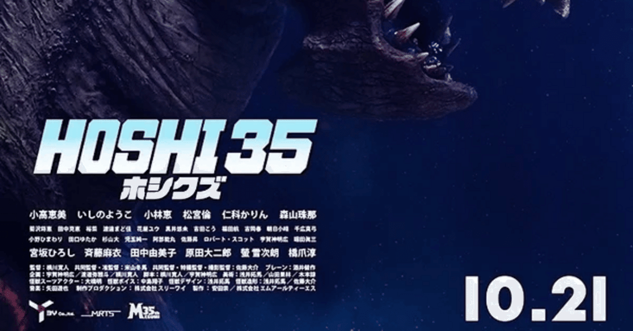 映画『ABYSS』『HOSHI 35／ホシクズ』『シン・ゴジラ：オルソ』｜Takuya Imahori