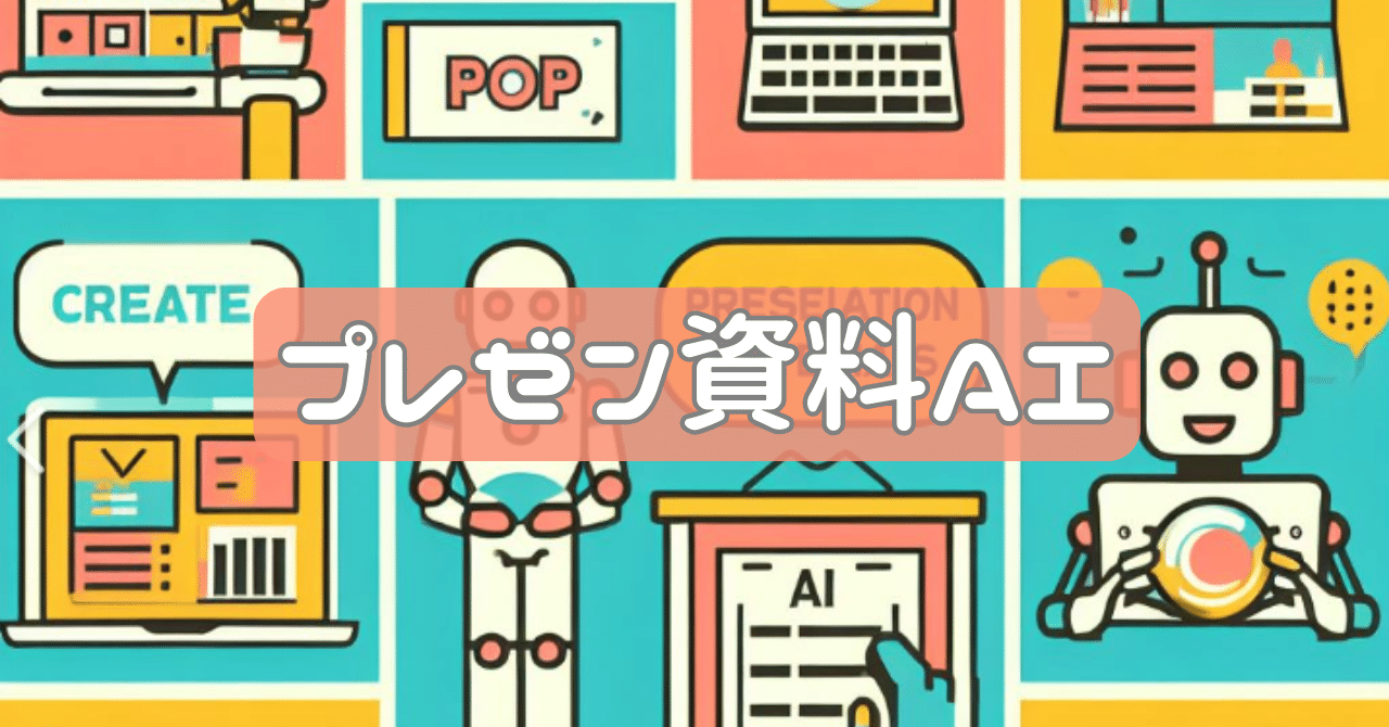 【衝撃】プレゼン資料自動生成AI「プレゼン資料AI（β版）」｜Tacky
