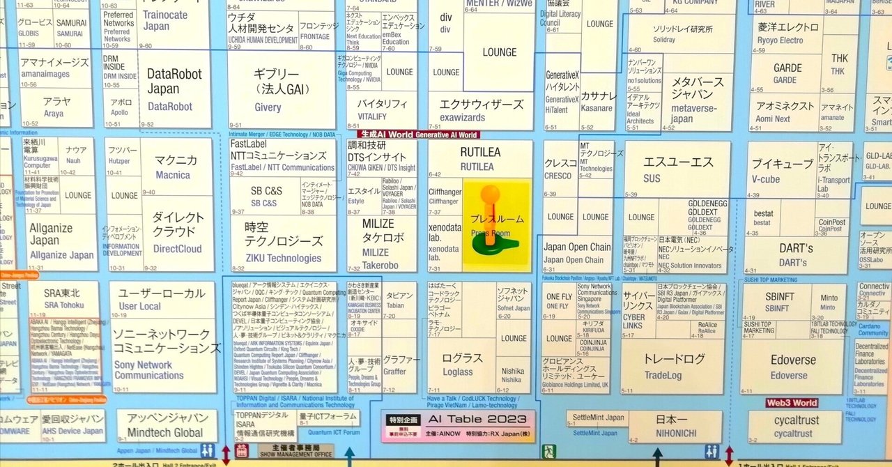 AI・人工知能EXPO 秋 2023見学速報(1)｜goro 2018年からAIの進歩を追跡中