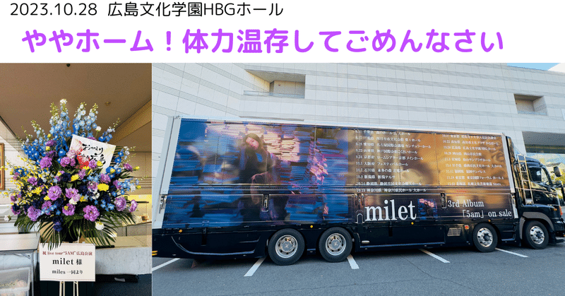 #13 milet live tour "5AM" 広島公演｜miletちゃん大好き