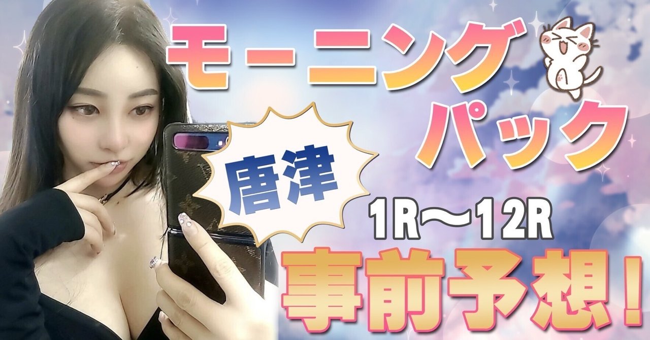 10/29唐津1R(08:40〆)～12R(14:22〆)‼️朝からガッツリモーニングパック🍞☕️｜競艇女子🚢めいちゃん🐑