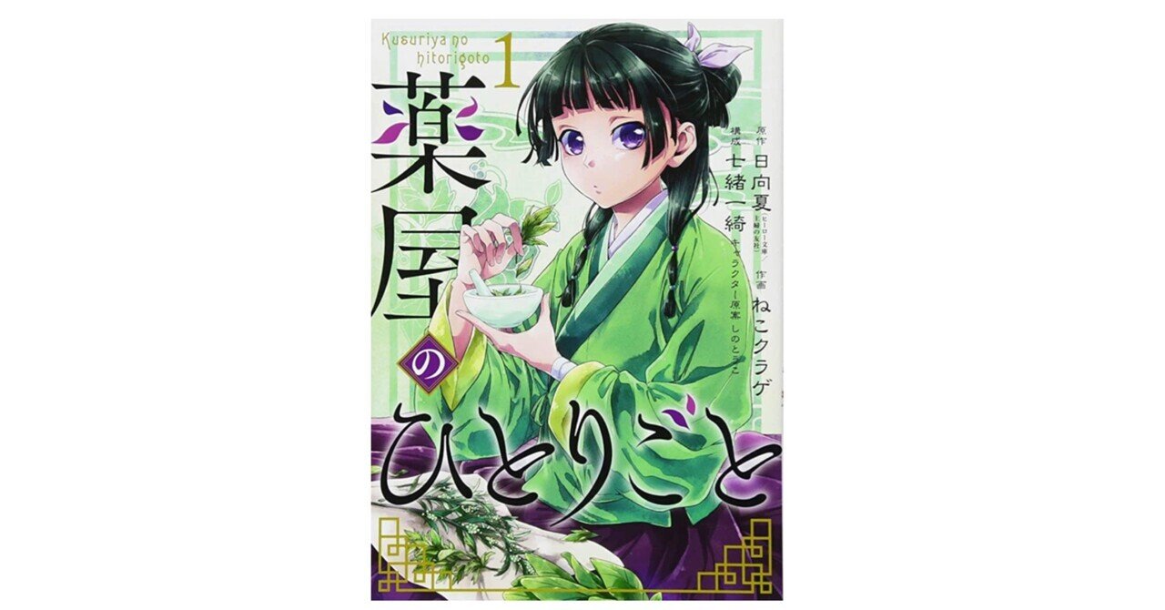 【TVer生活：薬屋のひとりごと】｜200im