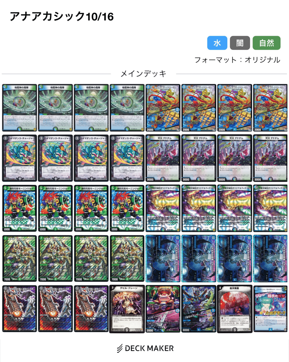 CS優勝3回】青緑アカシック3のすべて|杓文字 CS優勝3回】青緑アカシック3のすべて|杓文字
