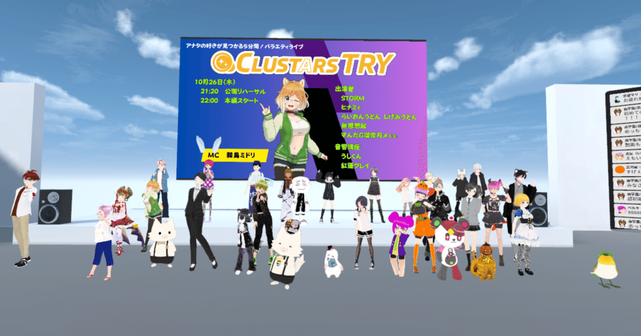 イベントレポート【10/26日付CLUSTARS TRY】｜イヌカンフー