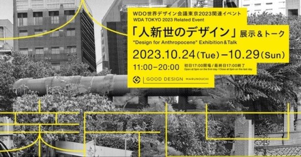 緒方 壽人 (Takram)｜note