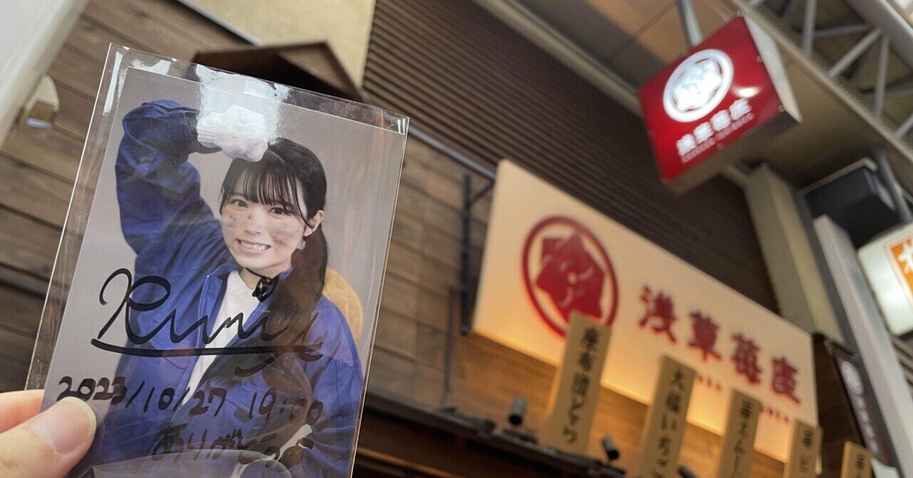 Yell note :Page47 舞台「浅草いちご座物語」感想｜syu