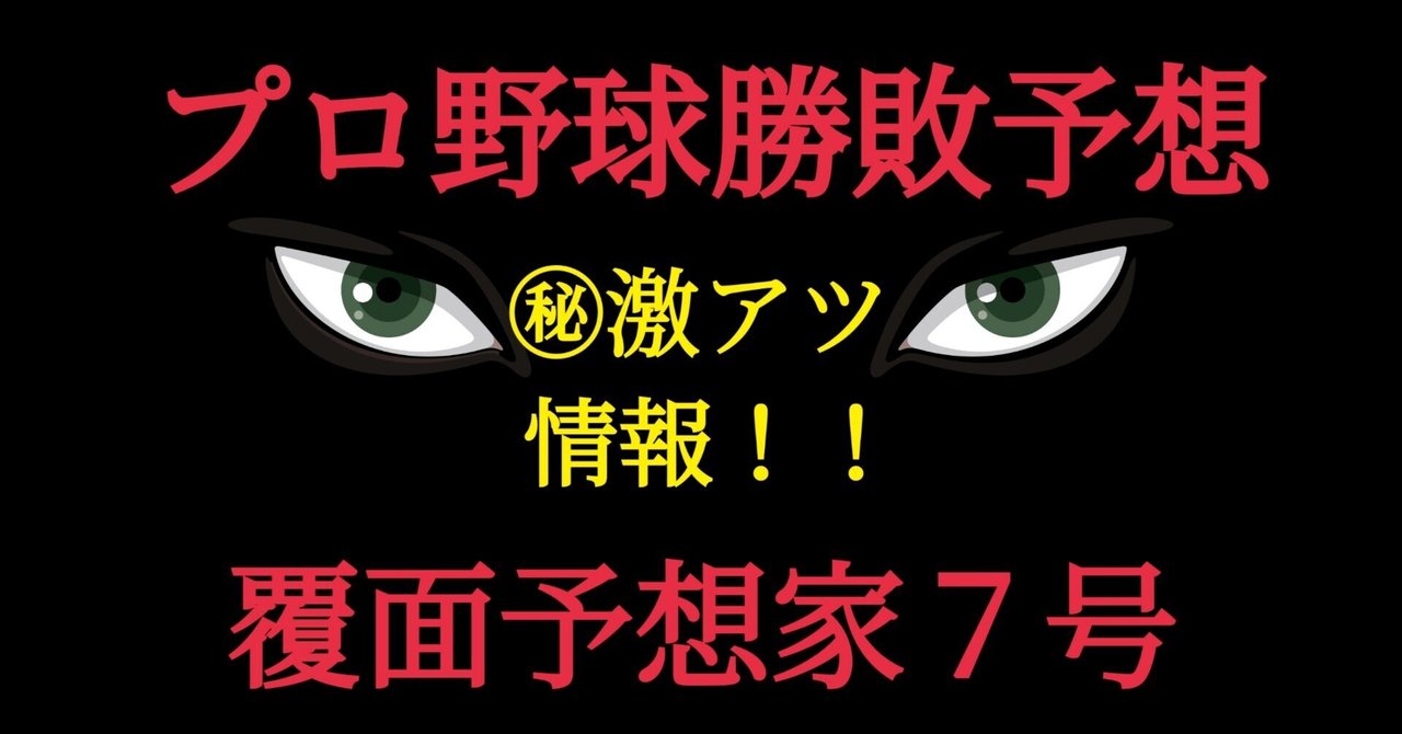 1029日 プロ野球日本シリーズ勝敗予想！🏆 今期絶好調のnpbプロ野球勝敗予想 激アツ オリックス🆚阪神 2戦目🏆 ㊙情報元からの予想
