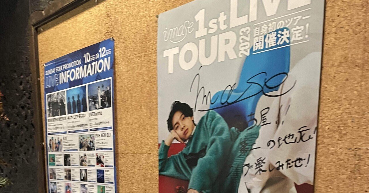 imase 1st Live Tour "Utopia" 2023.10.27 名古屋レポート｜birbmeets____