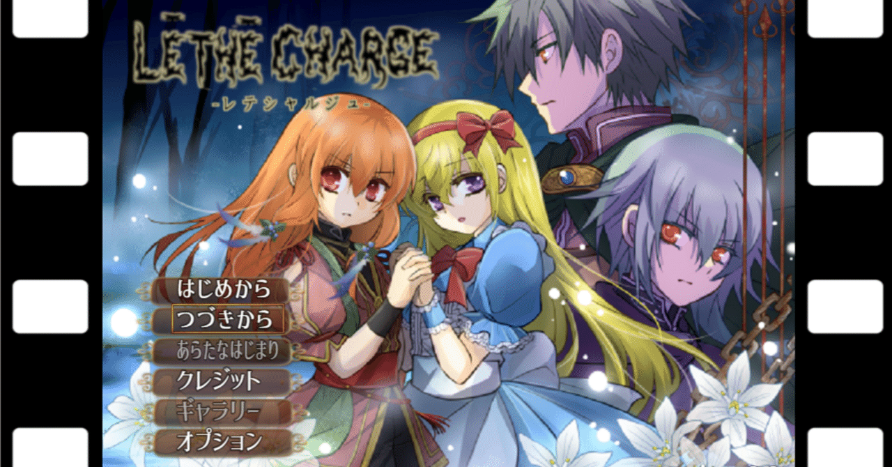 『Lethe Charge』プレイ動画公開中｜P-chanII