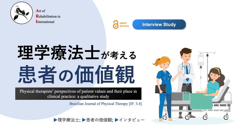 理学療法士の考える患者の価値観|super Human 理学療法士/保健学博士 Phd