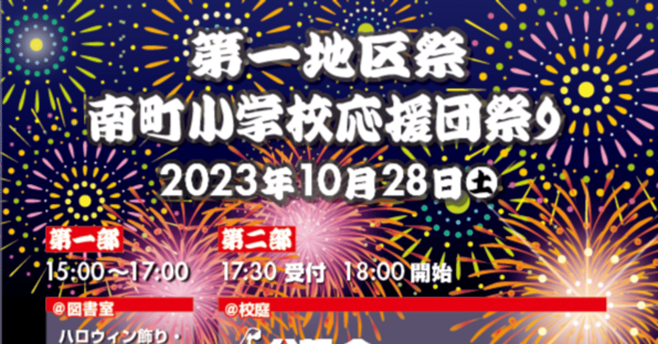 練馬区立南町小学校PTA｜note