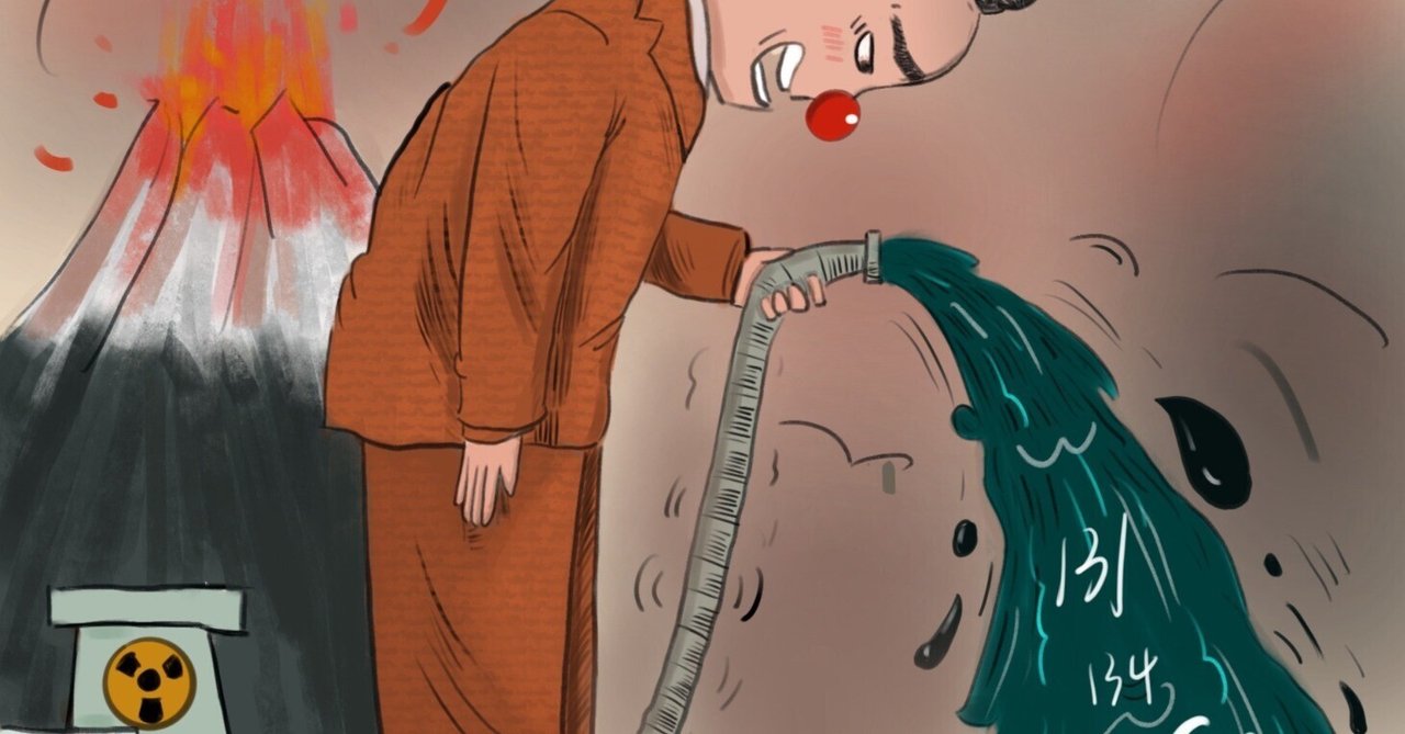 核廃水核汚染水 早く内閣解散してほしいです|foret