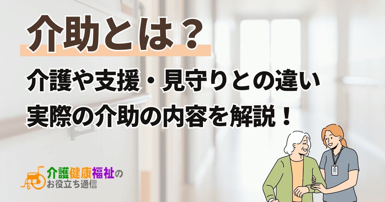 介護の心得: 介助の真髄に迫る｜goronyan