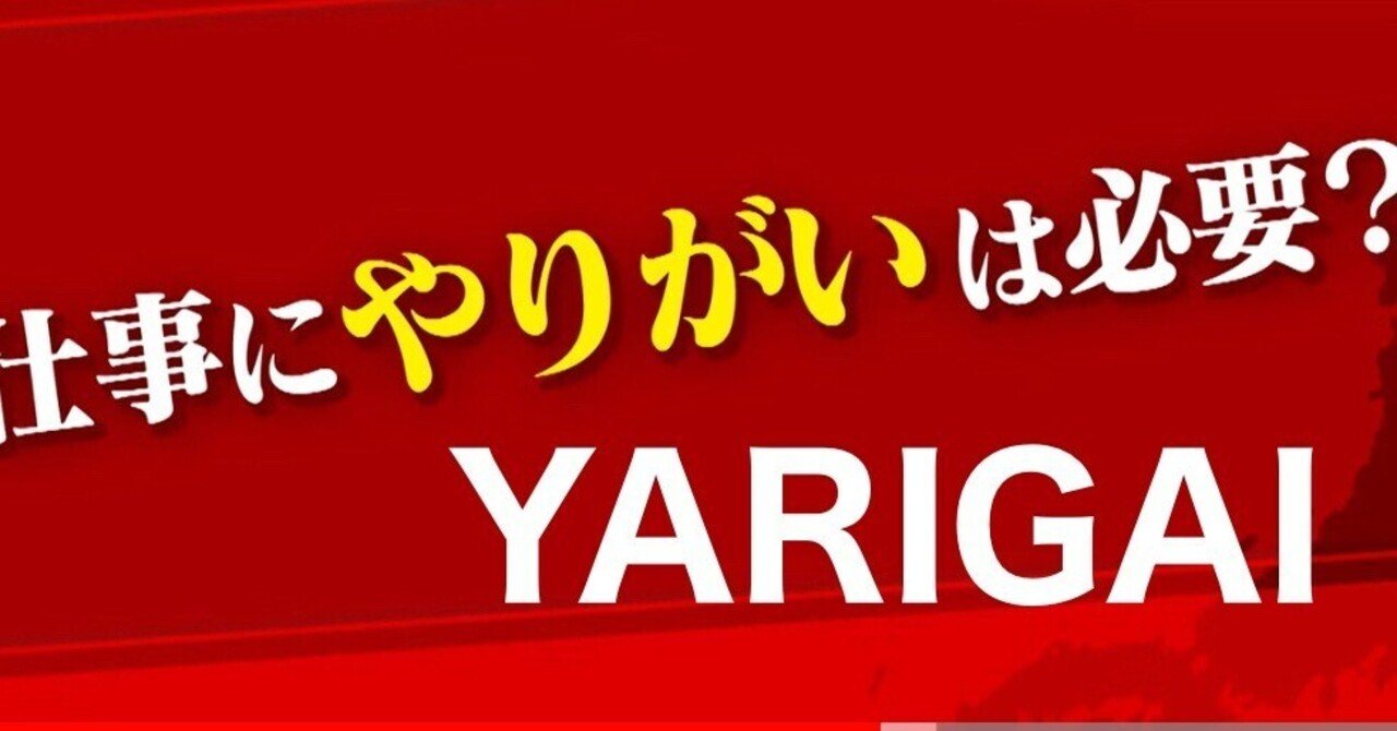 NO YARIGAI NO LIFE ？｜暇士ひであき(hide)/ただただ生きる