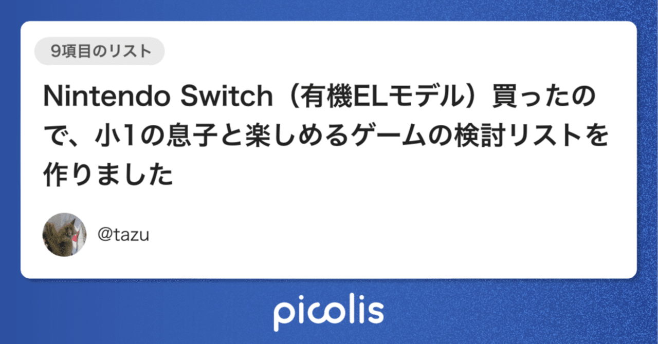 自分のWANTをpicolisでリストにしよう！｜picolis（ピコリス）公式