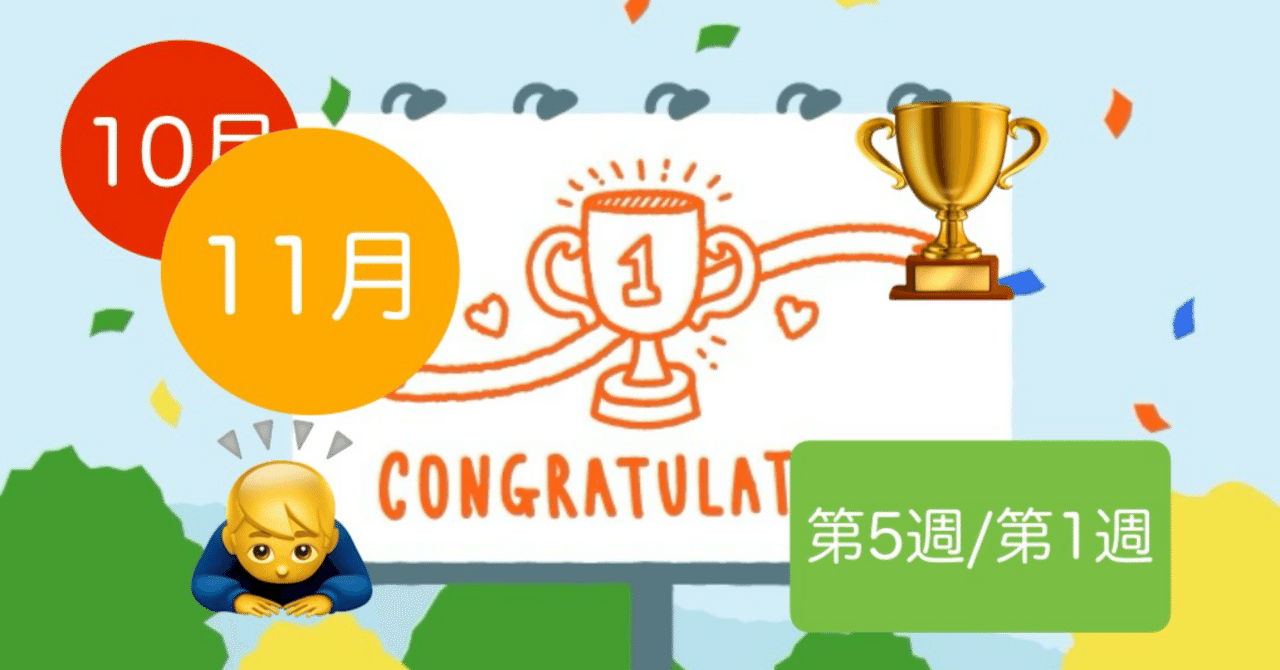 もう11月！時の流れ早杉😅 感謝のお知らせ🎊&今週の投稿予定 &最近の一枚📸｜ひまじん33ごう🐹|十勝のnoter