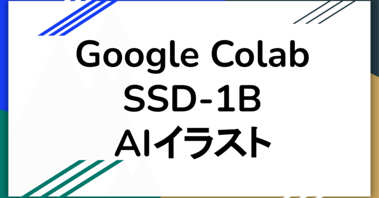 Google ColabでSSD-1BでAIイラストを作成してみた｜Masayuki Abe