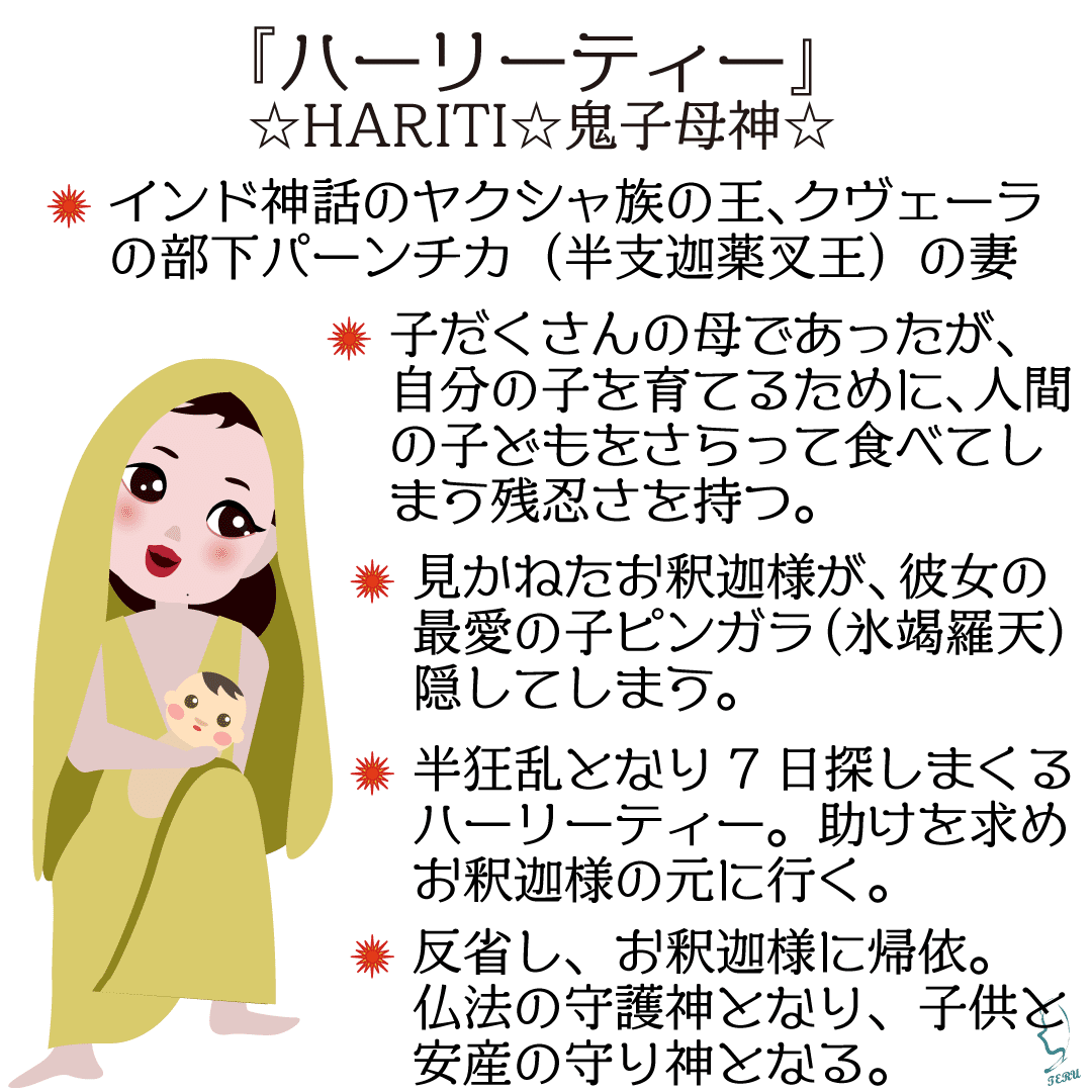 インド神話の女神で、日本では“鬼子母神”『ハーリーティー』のイラスト🎨|輝っち