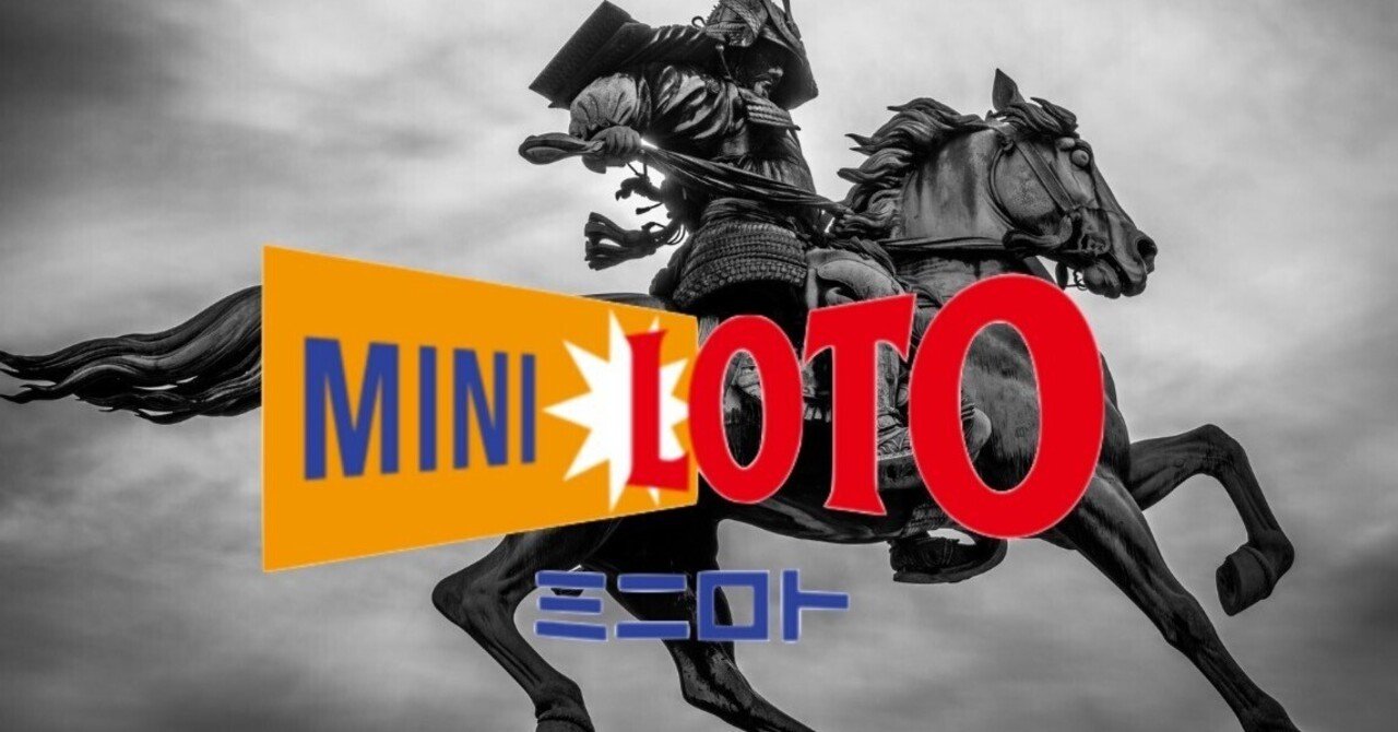 1031火 ミニロト予想 【先着7名限定】【厳選7点公開】｜【超無双宝くじ予想】⚔samurai⚔