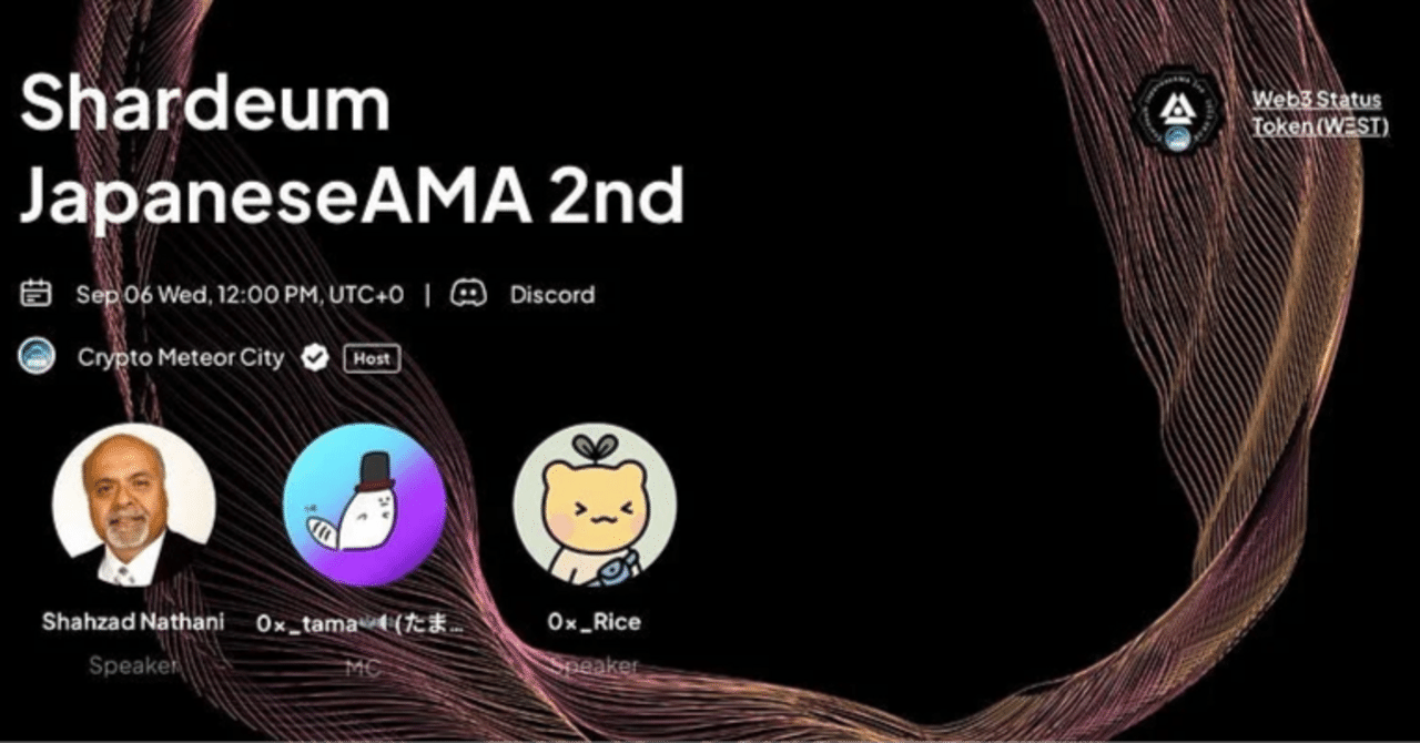 Shardeum CRYPTO Meteor City 2nd AMAまとめ｜加東 たまお