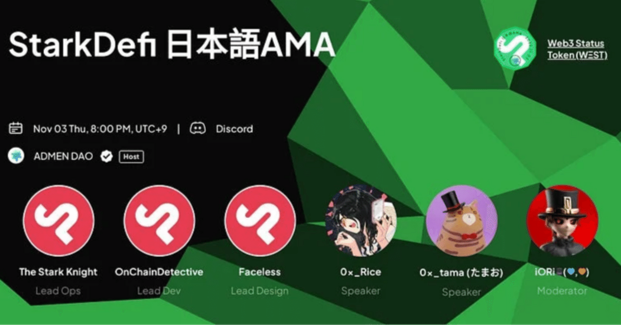 StarkDefi×CRYPTO Meteor City AMAまとめ｜たまお