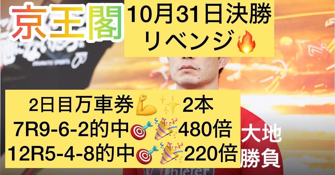 京王閣準決勝は万車券1本という情けない結果📖´ リベンジで本日決勝🔥ここに載せますので全レース予想💪 ️｜まきば王