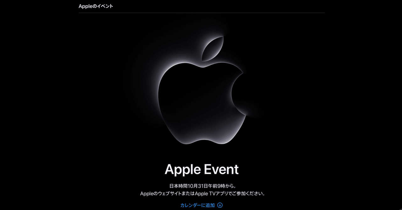 Apple Eventをリアルタイムで視聴しました｜けこぜろ / ke-ko0