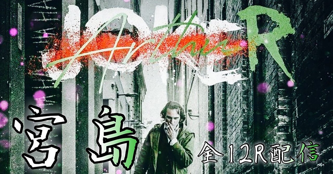 🔥脇熱🔥1207宮島全12r配信。｜競艇予想屋joker