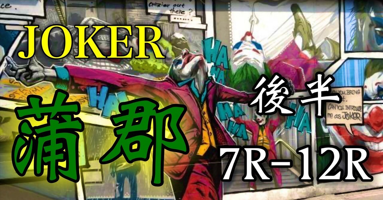 ＜後半＞12/07"蒲郡"7R-12R配信。｜競艇予想屋JOKER