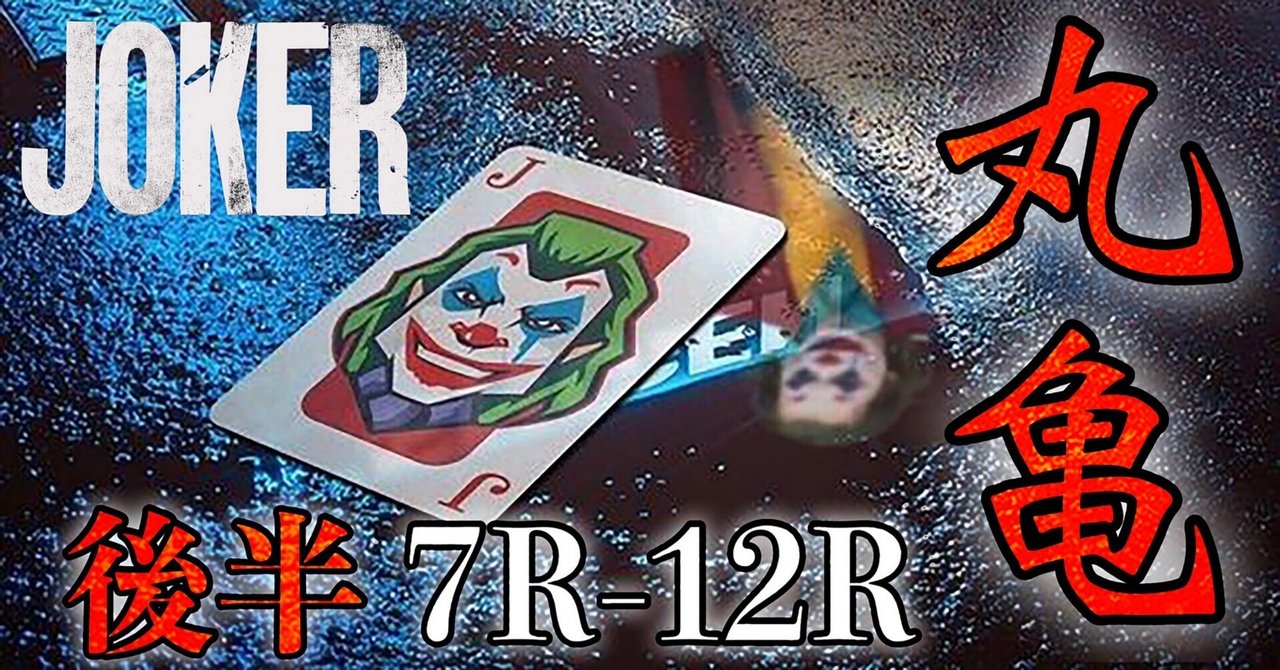 ⚡️神脇⚡️＜後半＞12/08"丸亀"7R-12R配信。｜競艇予想屋JOKER