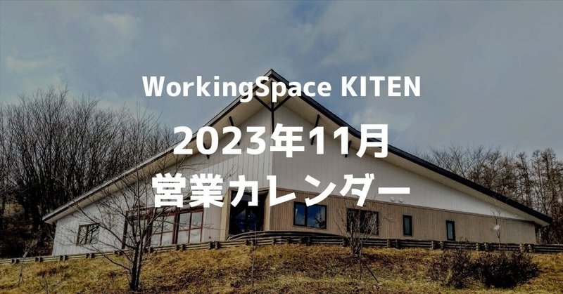 Working Space KITEN｜note