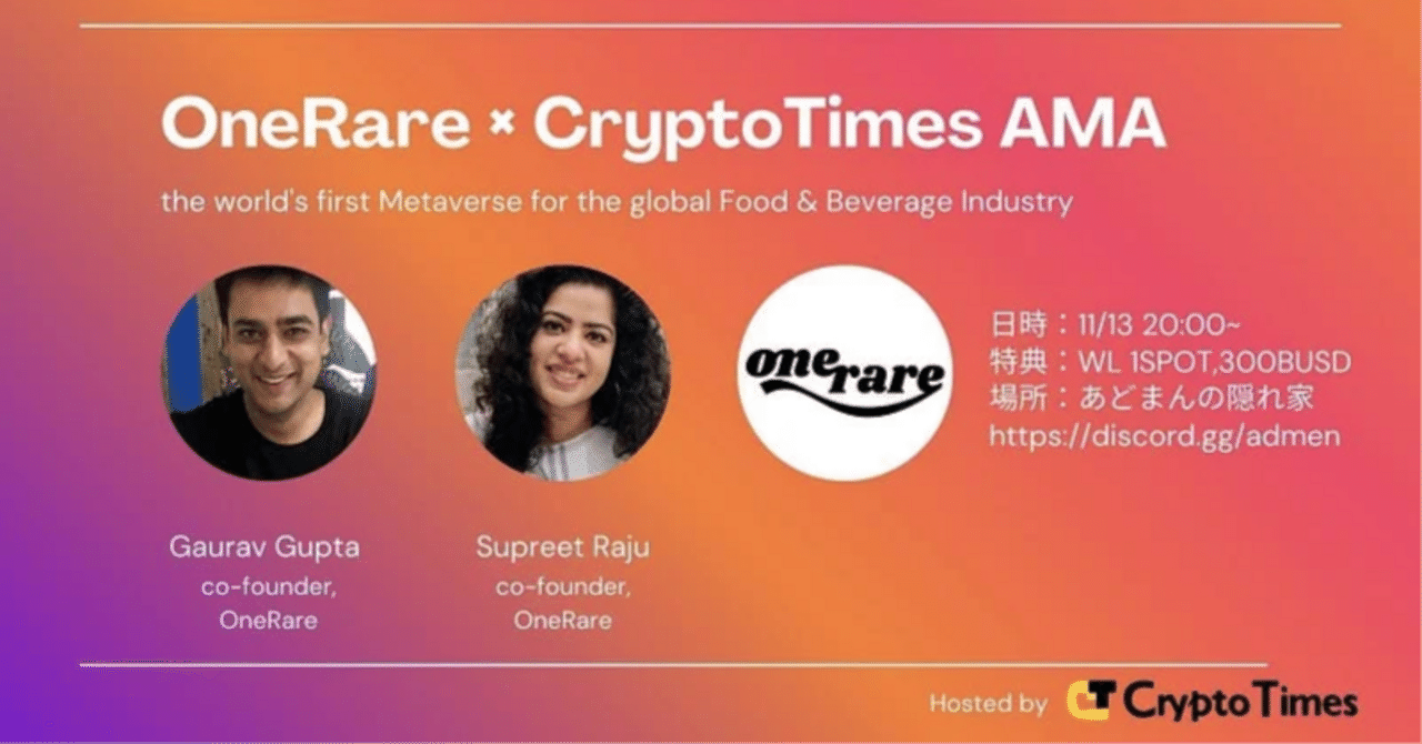 OneRare×CRYPTO Meteor City AMAまとめ｜加東 たまお