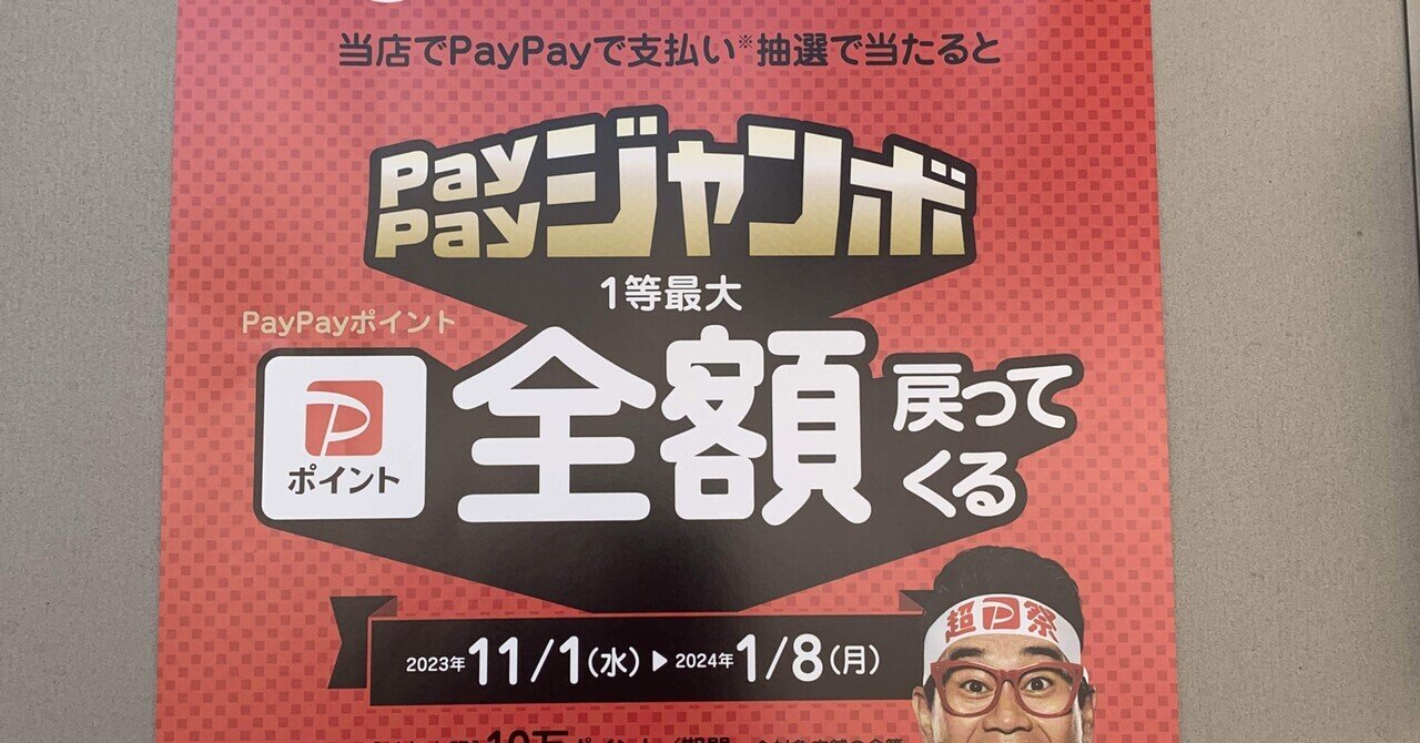 PayPayキャンペーン｜東大阪/若江岩田/HAIR SALON 一 公 堂