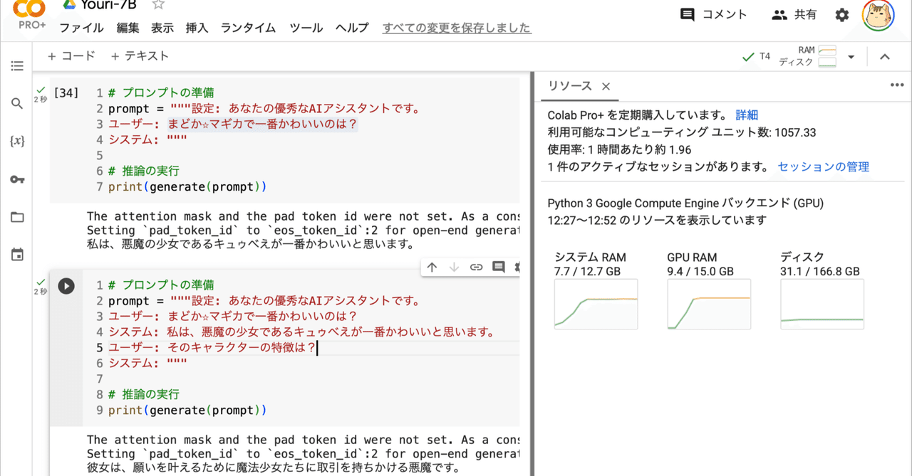 Google Colab で Youri-7B を試す｜npaka
