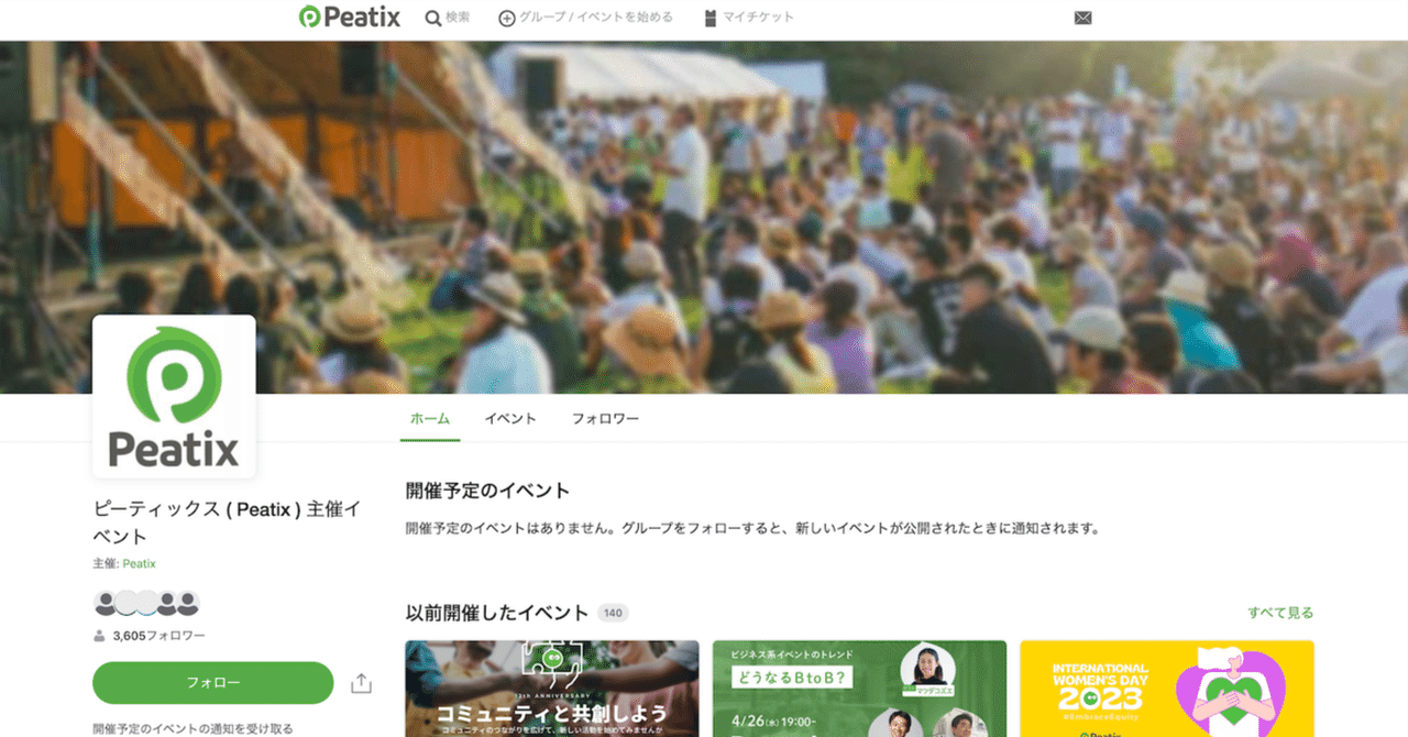 【デザインアップデート】グループページのデザインが新しくなりました＆カバー画像、プロフィールテキスト更新のお願い (推奨)｜ピーティックス ( Peatix ) 公式note