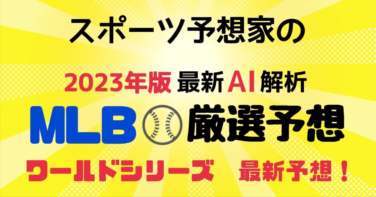 1031🆙 【mlb勝敗予想⚾試合予想】 メジャーリーグ ワールドシリーズ勝敗予想🆙 Dバックス Vs レンジャーズ（第4戦） 〈※日本式