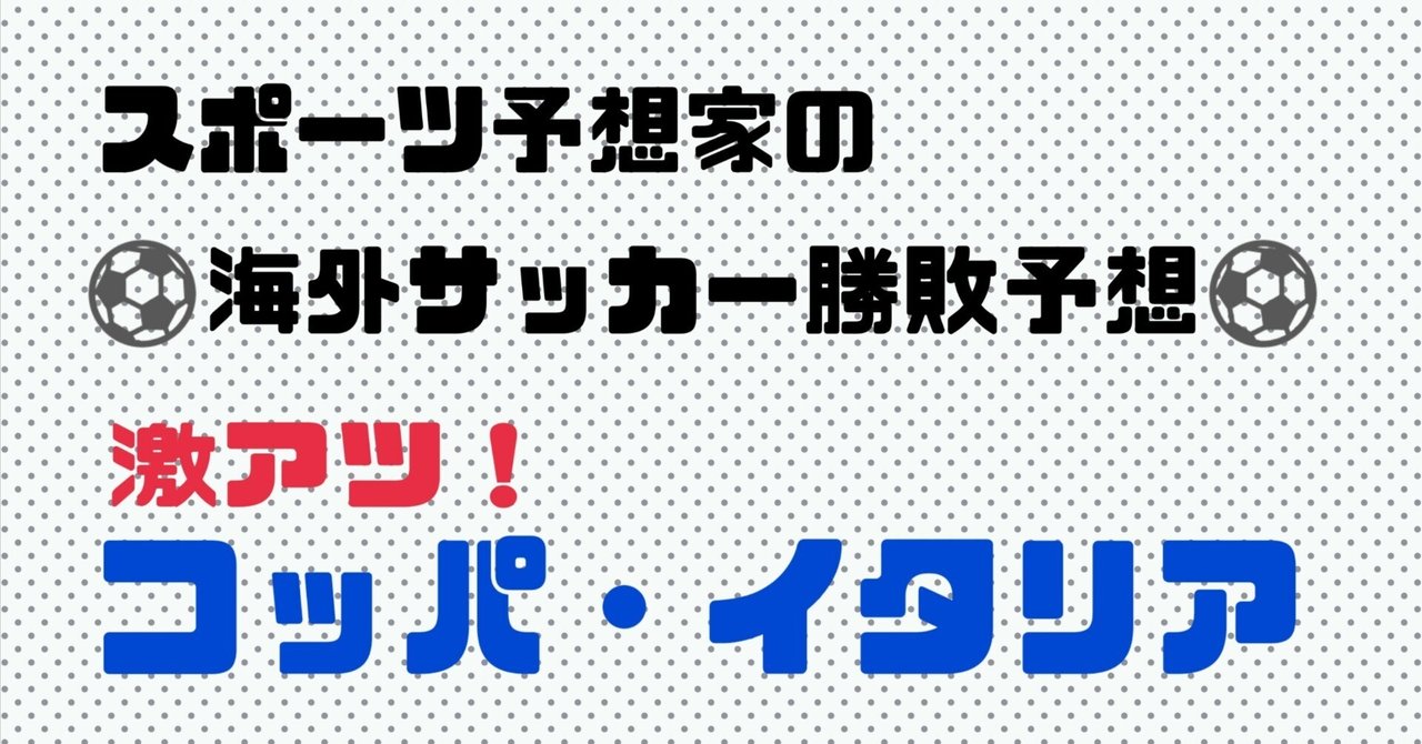 1031up 海外サッカー試合予想【欧州サッカー試合予想】 ⚽4試合予想⚽ 激アツ満載🔥🔥🔥 |スポーツ予想家⚾ブックメーター〈プロ野球予想