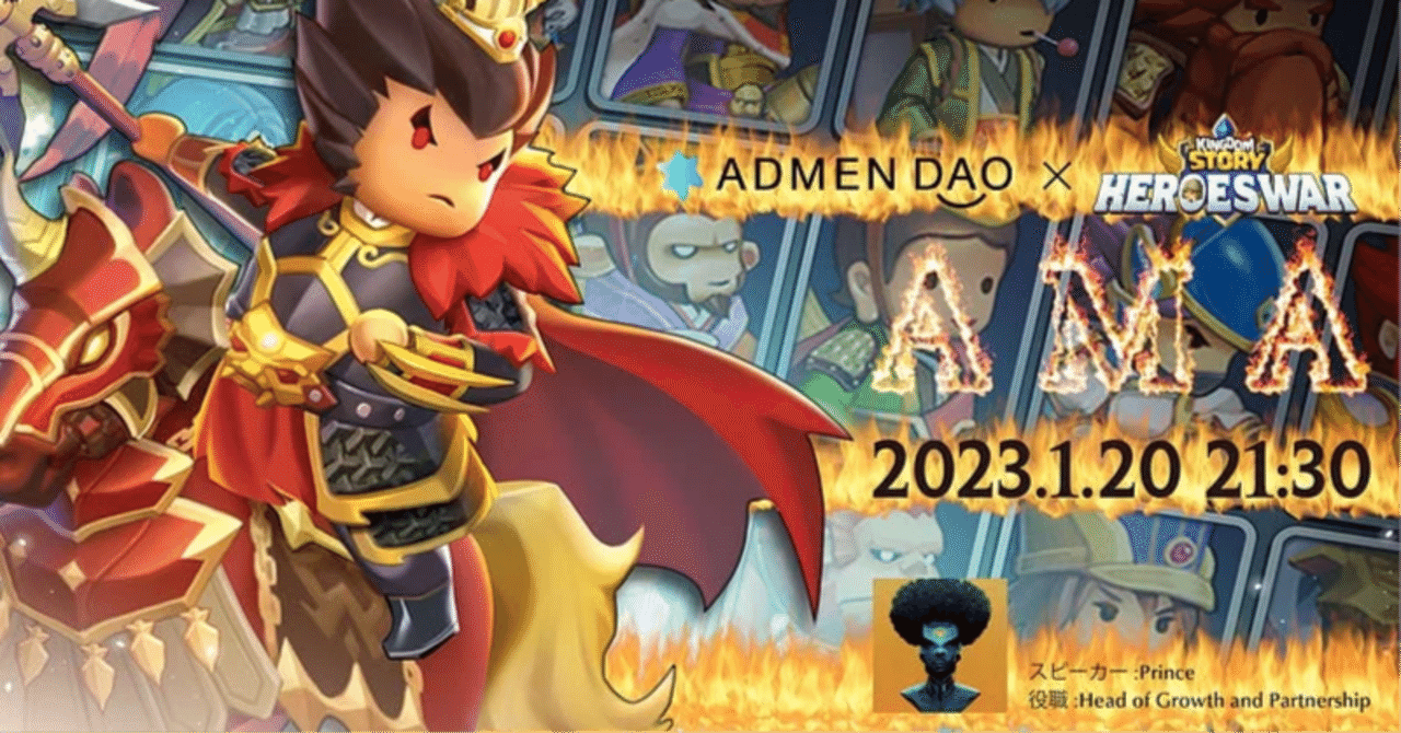 Kingdom Story:Heroes War×CRYPTO Meteor City AMAまとめ｜加東 たまお