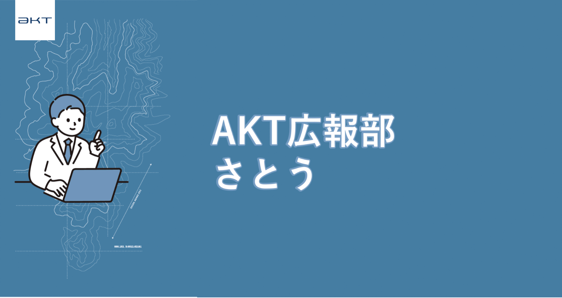 AKT広報部さとう｜AKT 広報部 🛰️｜note