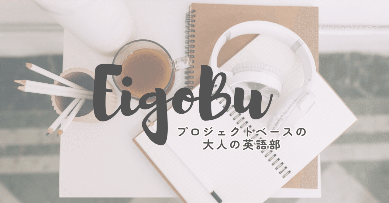 【EIGOBU】学習mtg 10.29.2023｜EIGO by KEIKO