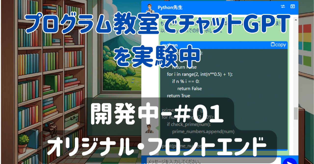 ChatGPT オリジナルフロントエンド 開発ログ#01｜Jin Sato
