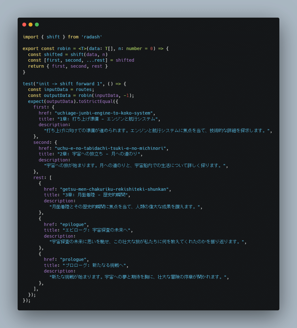 radashのshift関数が便利 https://radash-docs.vercel.app/docs/array/shift https://codesandbox.io/p ...