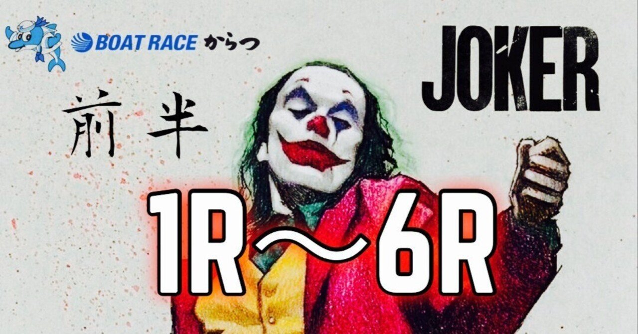 🔥脇熱🔥＜前半＞1216g3唐津1r 6r配信。｜競艇予想屋joker