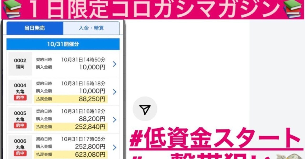 🎯コロガシマガジン的中結果🎯 ｜🚤競艇予想士🚤みこ💕