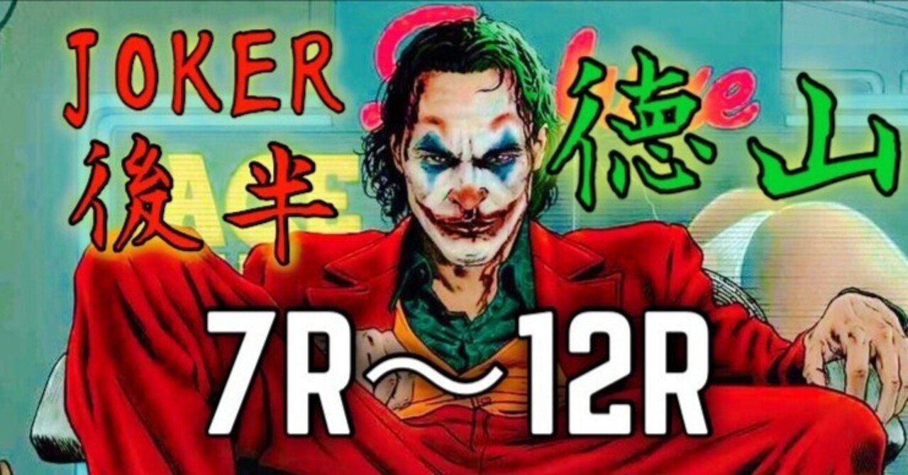 🔥脇熱🔥＜後半＞12/28"徳山"7R-12R配信。｜競艇予想屋JOKER