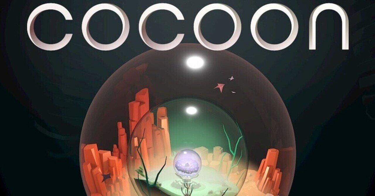 ゲーム『COCOON』レビュー。ついでに『LIMBO』と『INSIDE』のお話も。｜傘籤